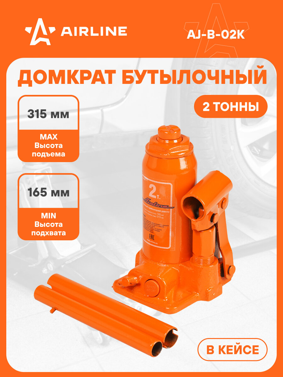 Домкрат автомобильный бутылочный 2 т гидравлический в кейсе (Высота подхвата 160 мм, Высота подъема 300 мм) AJ-B-02K