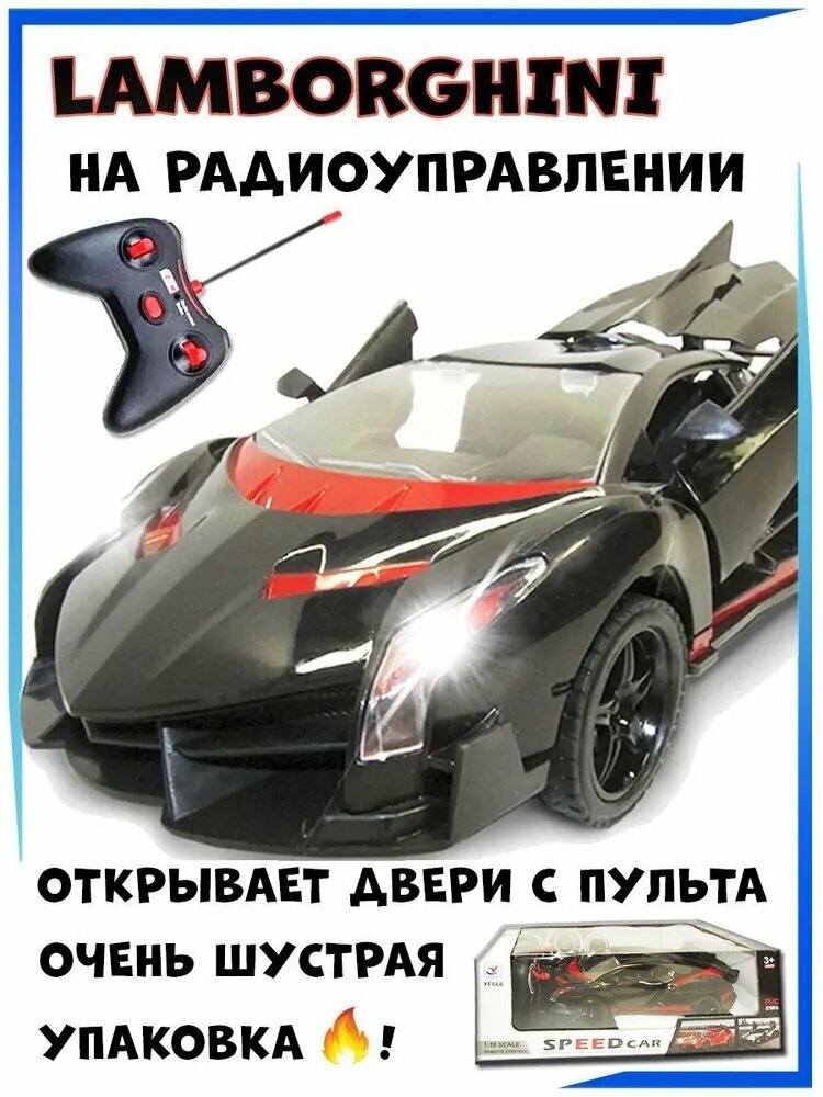 Дерзкая машинка на пульте управления Lamborghini (Ламборгини), масштаб 1:18, черная с красным