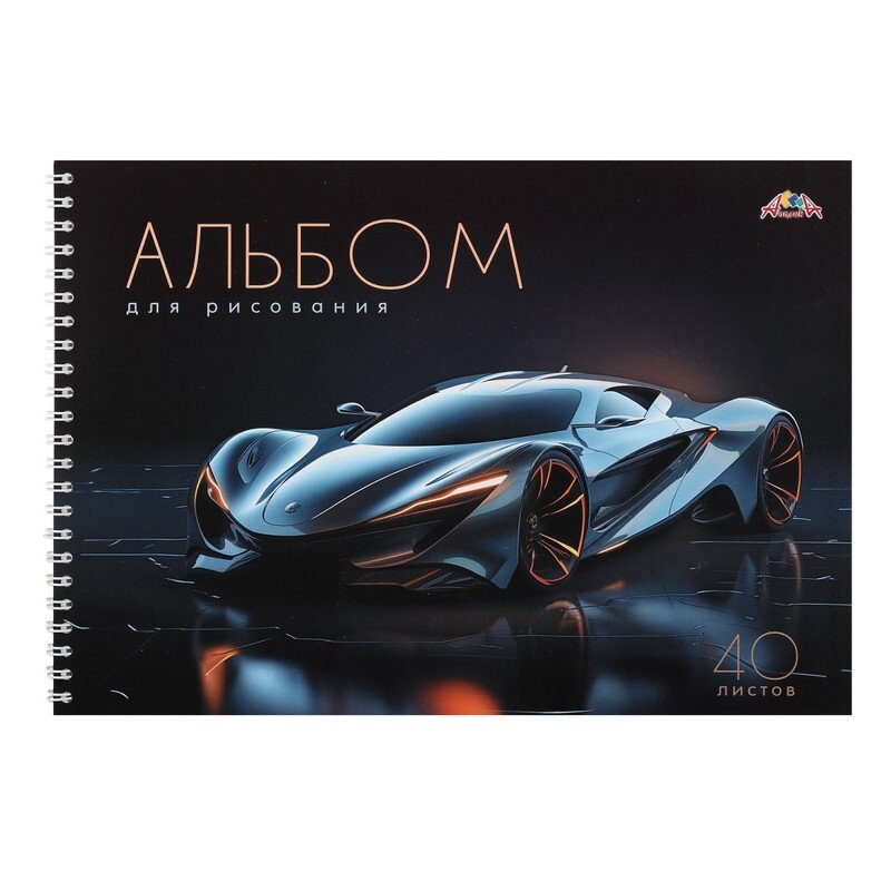 Альбом для рисования Апплика Спортивное авто, 40 листов на гребне, обложка мелованный картон