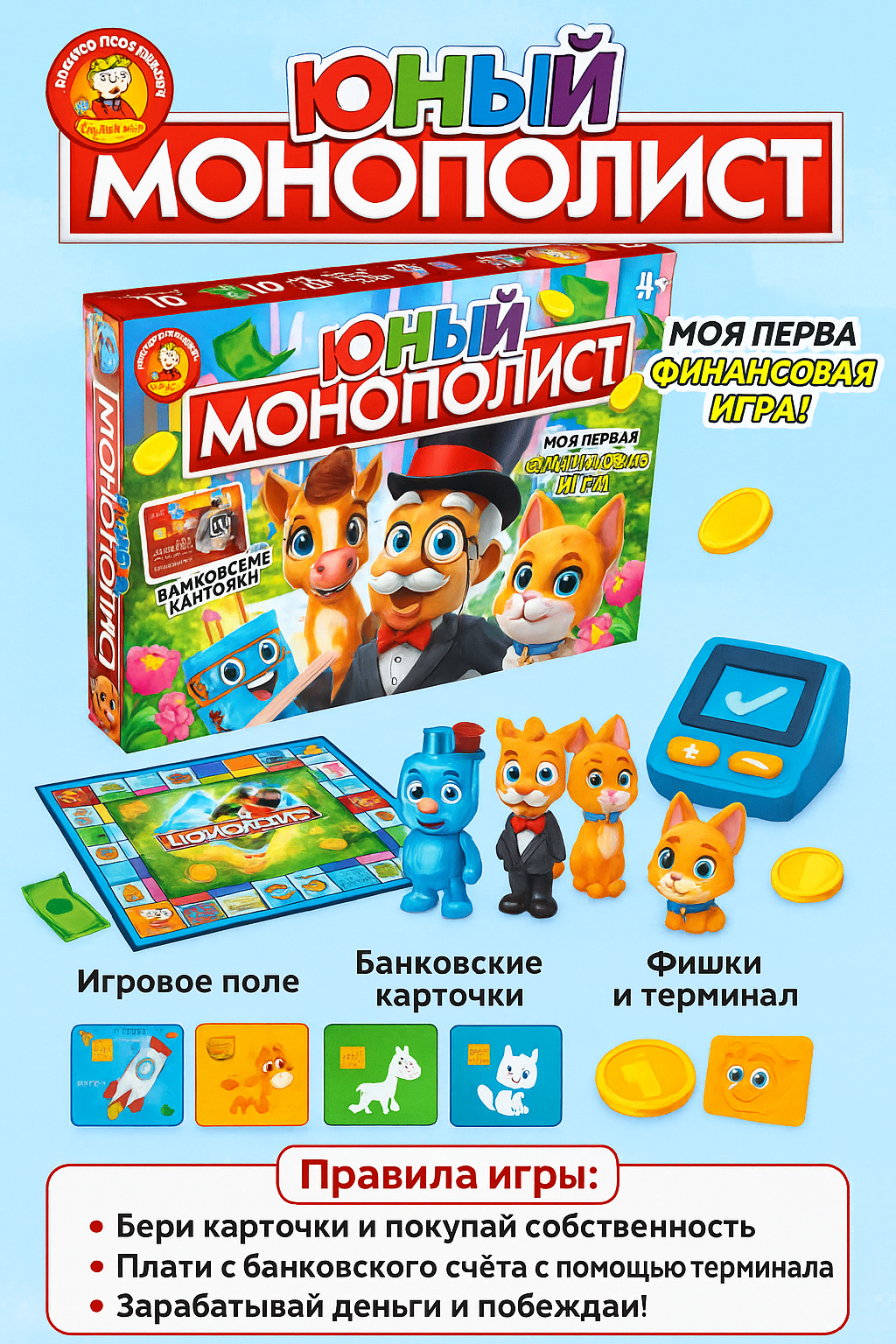 Настольная игра "Юный Монополист" 2-4 игрока, Десятое королевство
