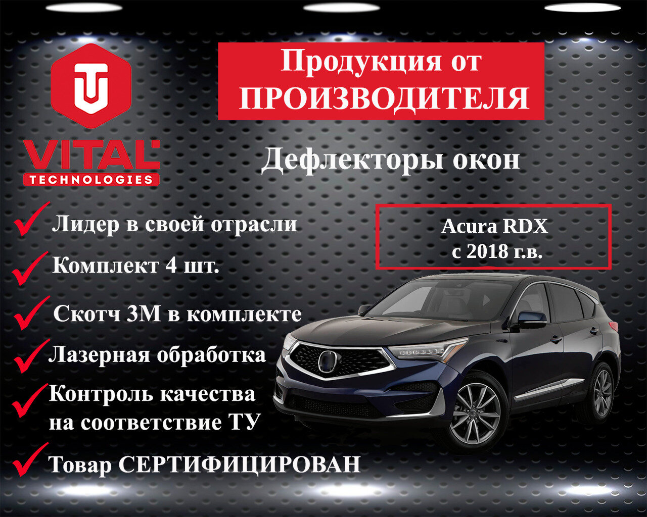 Дефлектор окон (ветровик) для Acura RDX 2018 г. в.