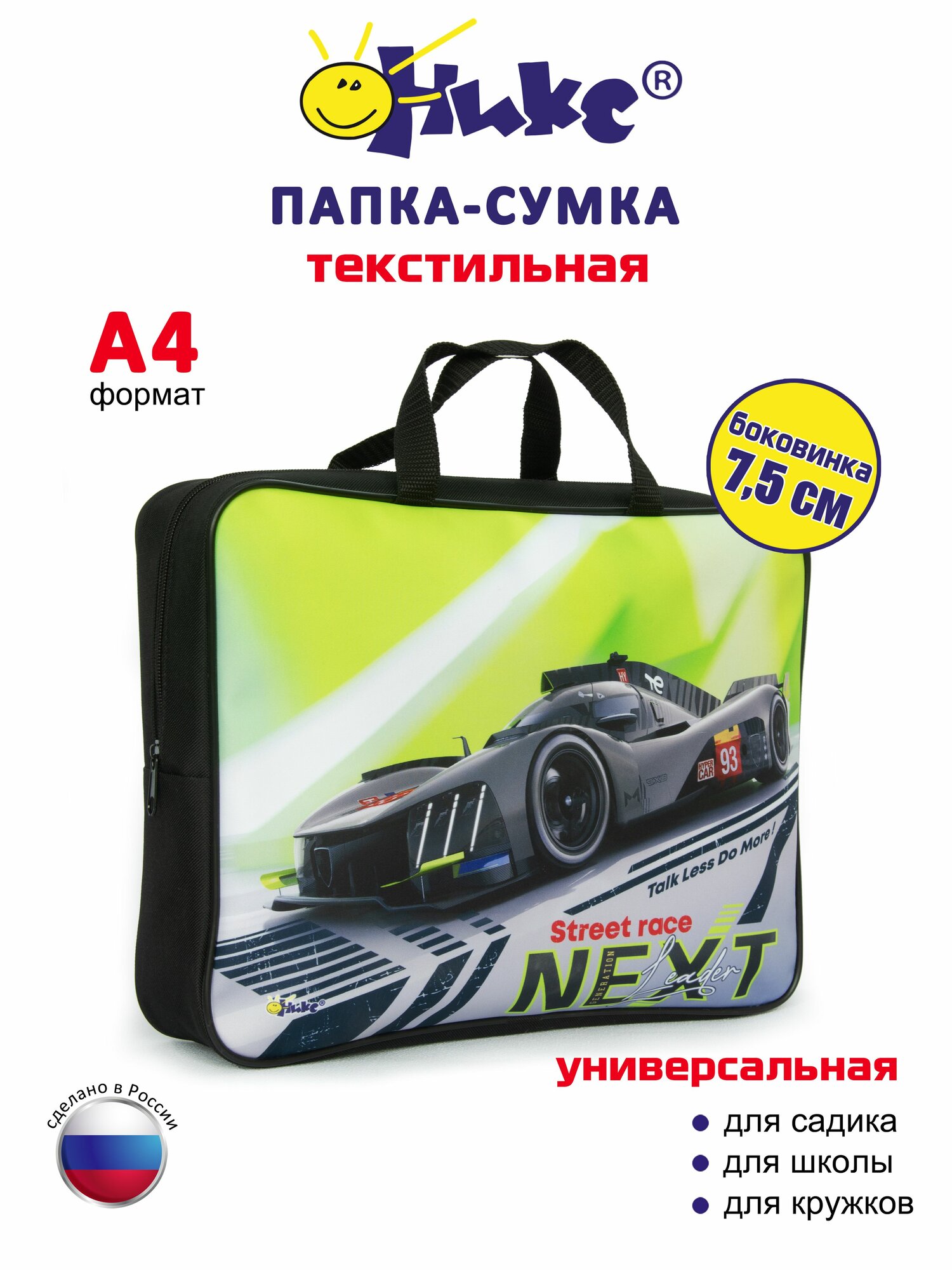 Папка-сумка с ручками на молнии оникс Energy auto А4 для мальчика с карманом, для школы, для садика, для дополнительных занятий, изо, технологии, творчества, рисования