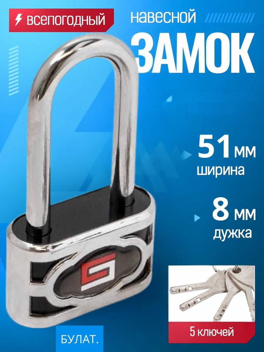 Замок навесной всепогодный булат ВС 3-П50 ПЛ - 5 ключей / для гаража, кладовки, тех. Помещений