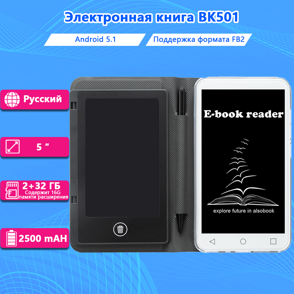 Электронная книга BK501, экран с электронными чернилами, 5 дюймов, 32 ГБ, подсветка, белый