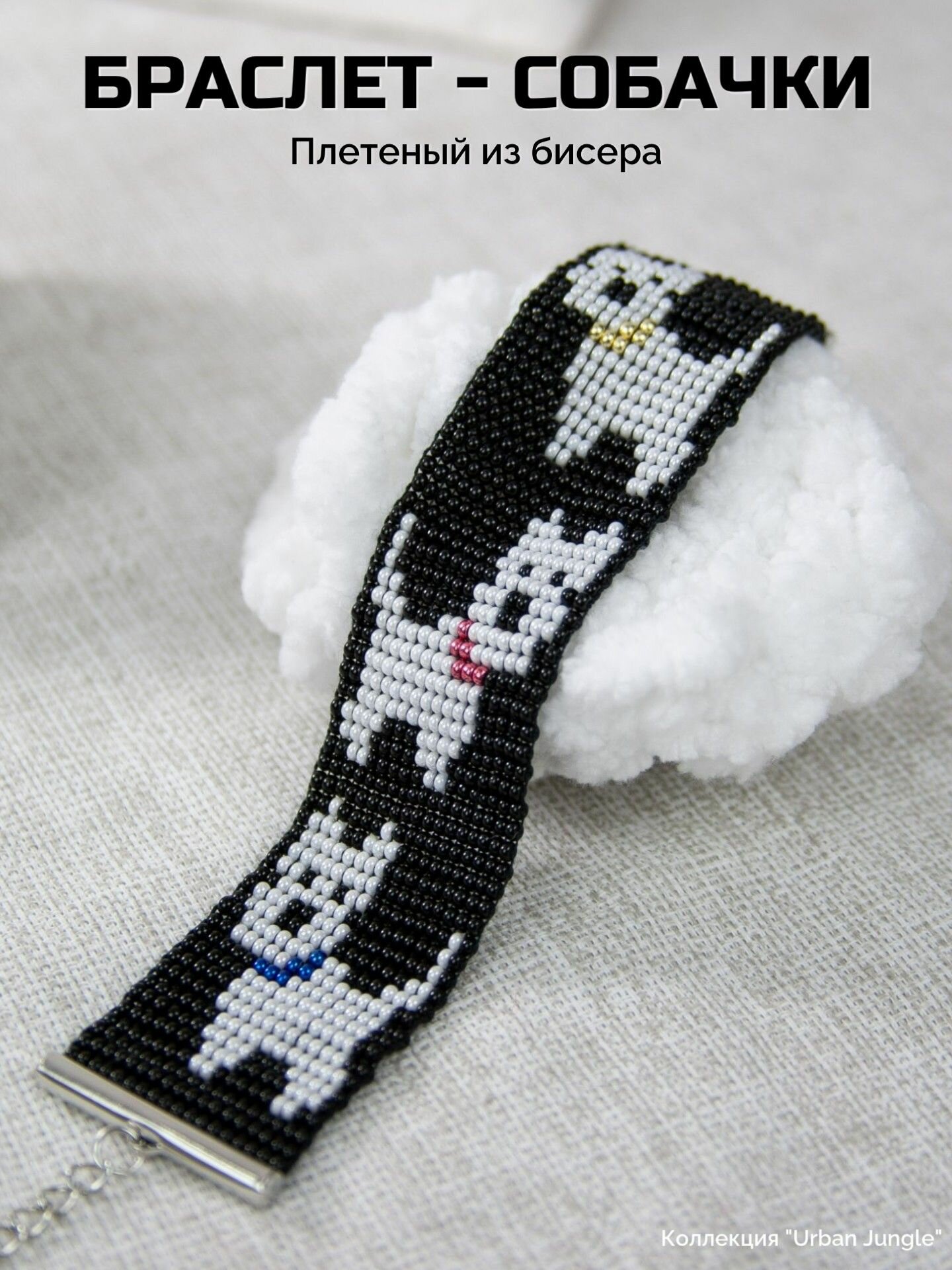 Браслет, бисер