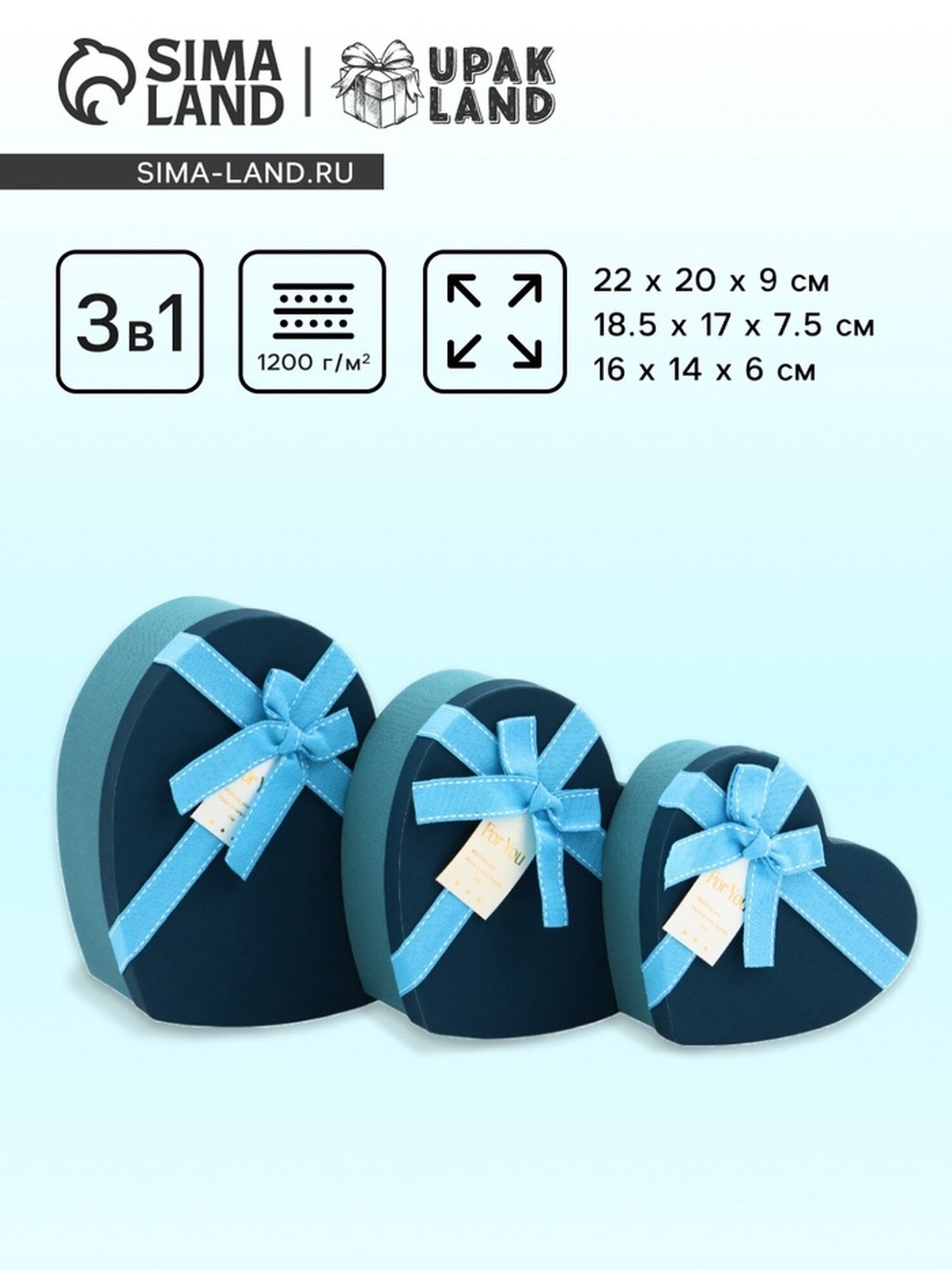 Подарочные коробки 3 в 1 сердца 22 × 20 × 9; 18.5 × 17 × 7.5; 1 6×14×6 см