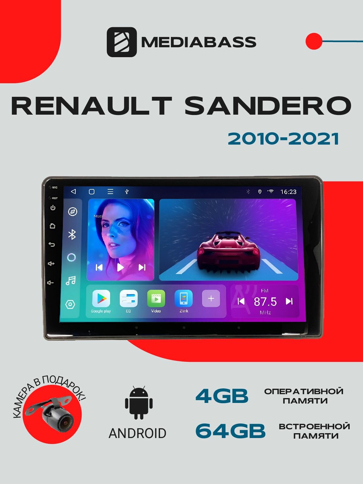 Магнитола Android 13 Renault Sandero 2 (кроме мин-й компл) 2010-2021, 4/64GB, DSP, 4G модем, Рено Дастер / Мультимедиа + переходная рамка
