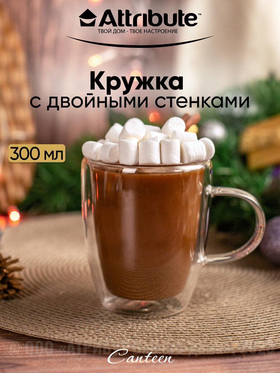 Термокружка Attribute "CANTEEN", боросиликатное, термостойкое, стекло, 300 мл, двойные стенки
