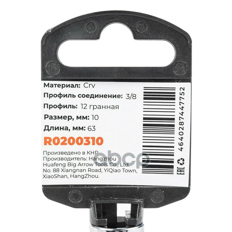 Головка 3/8" 12-и гр. 10мм удлиненная, L=63 мм на холдере Arnezi R0200310 ARNEZI арт. R0200310