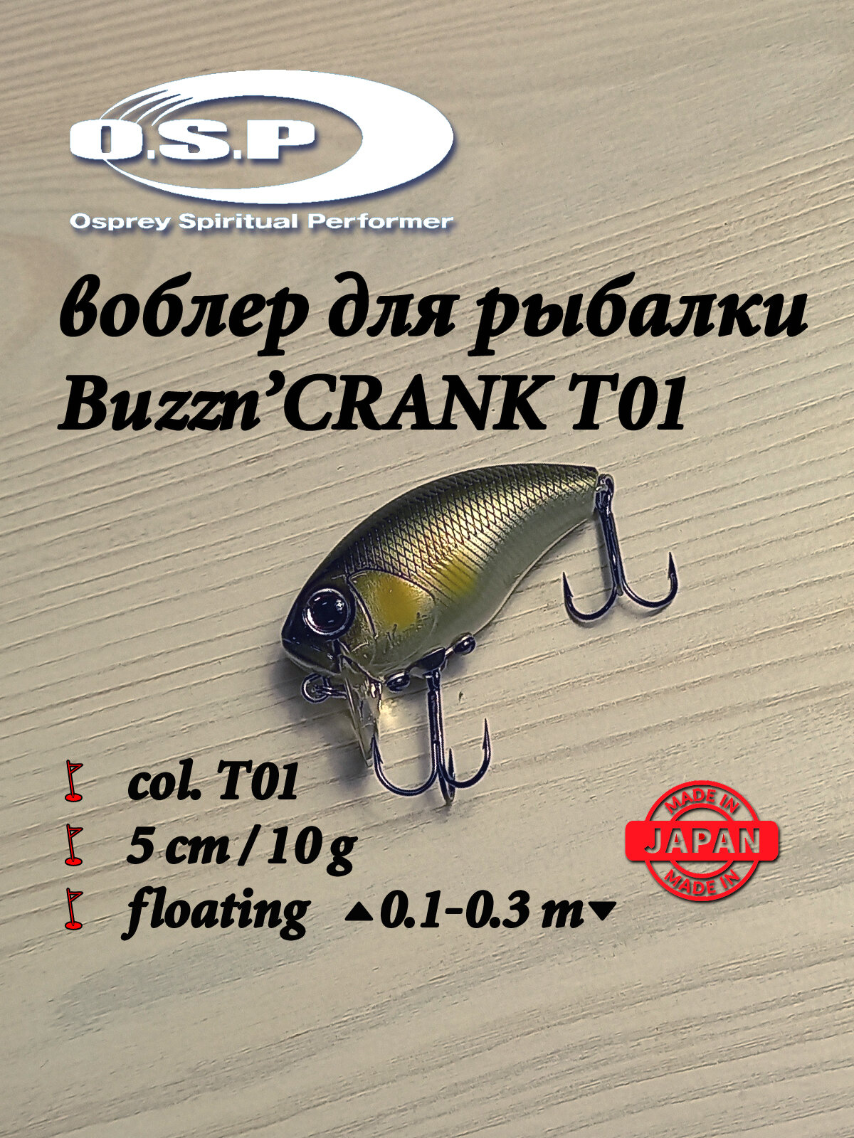 Воблер для рыбалки O.S.P Buzzn Crank 50мм 10гр цвет T01, плавающий