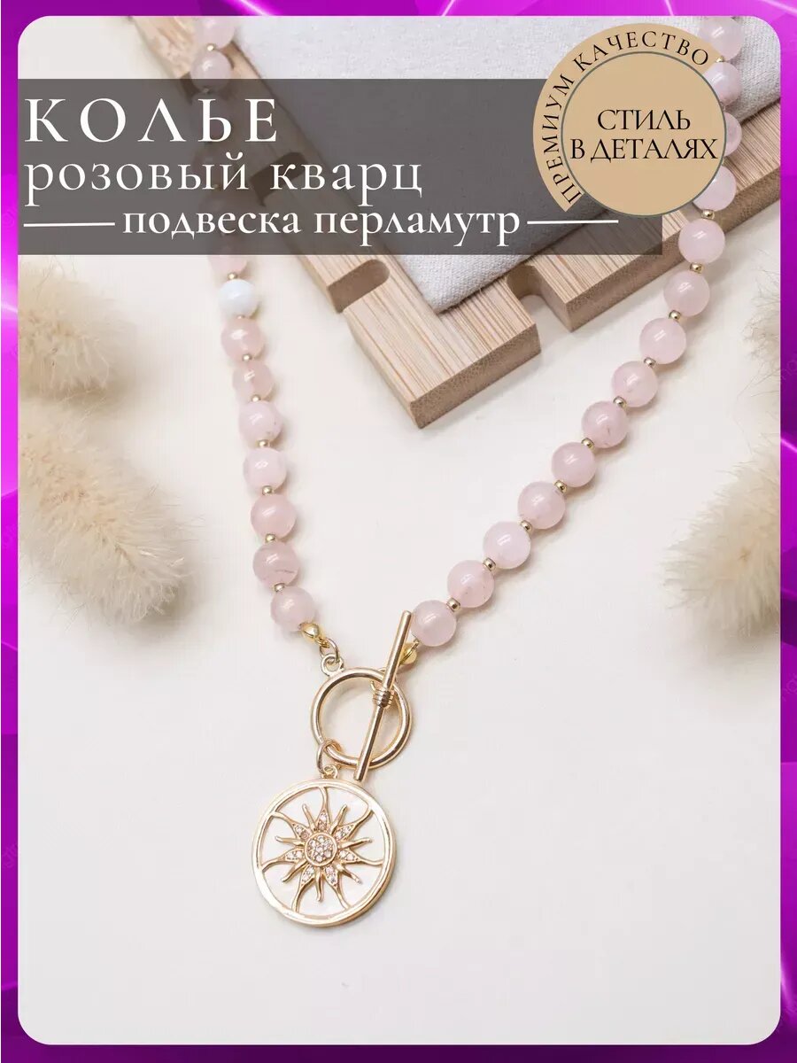 Колье, розовый кварц, фианит, перламутр