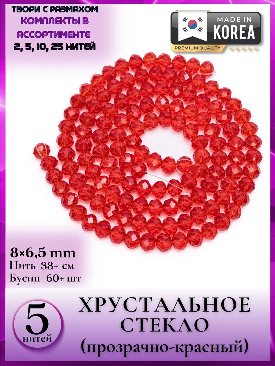 1295/5 Бусинки для хендмейд украшений 8*6,5мм 5ниток тренд