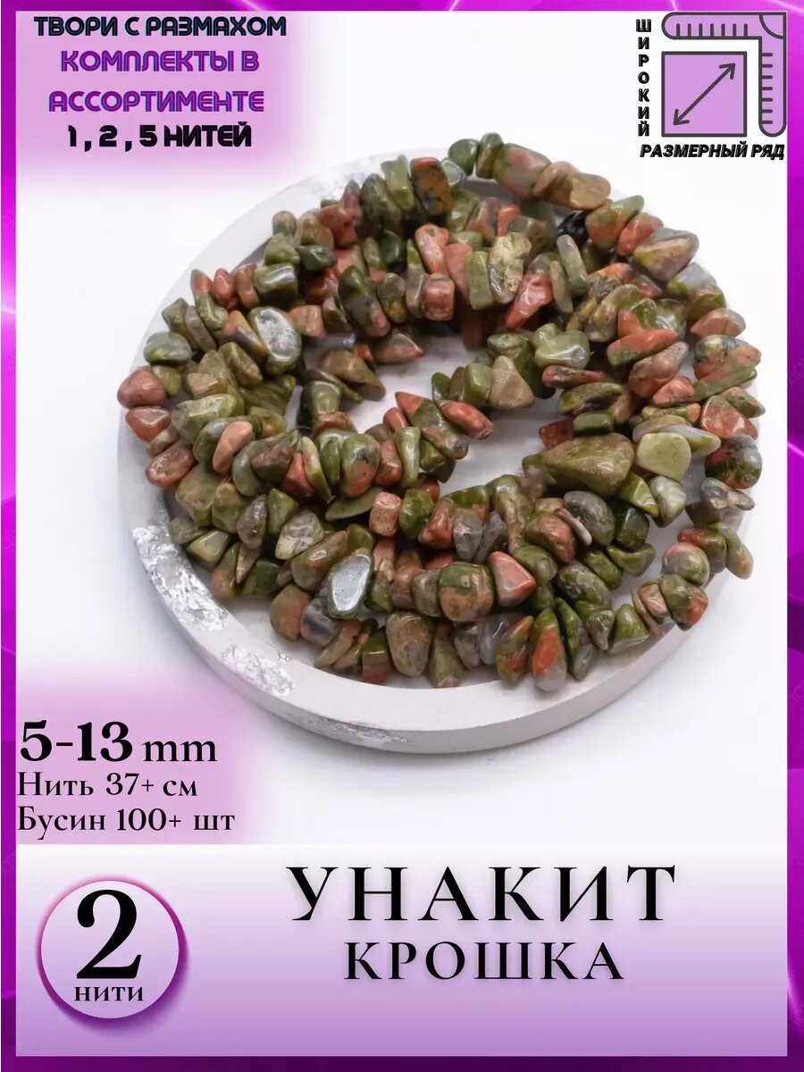 1422/2 Бразильский природный унакит камни для поделок 2 шт