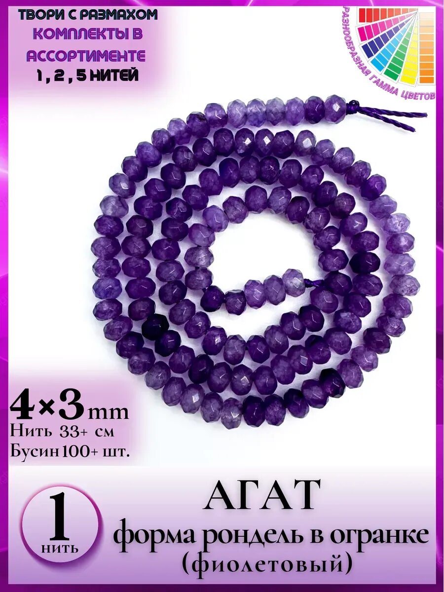 0978 Сиреневые камушки агата в огранке 3x4 мм 1 нить премиум
