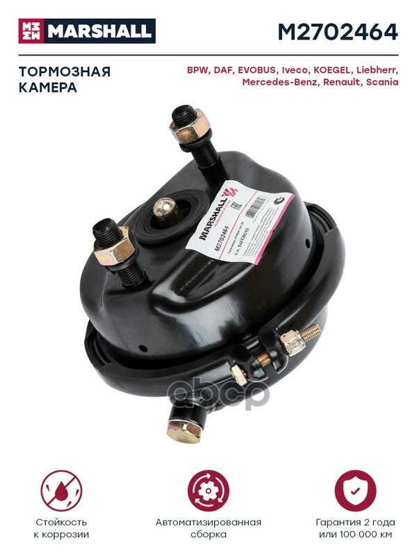 Камера тормозная! T24, без вилки BPW, DAF, SAF, MAZ MARSHALL арт. M2702464