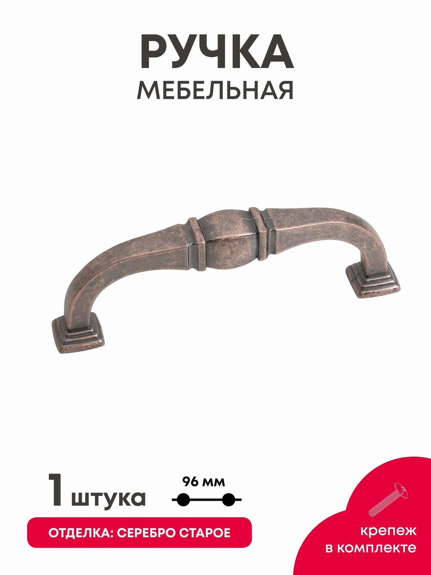 Мебельная ручка-скоба макмарт 96мм, отделка медь античная, 1 шт