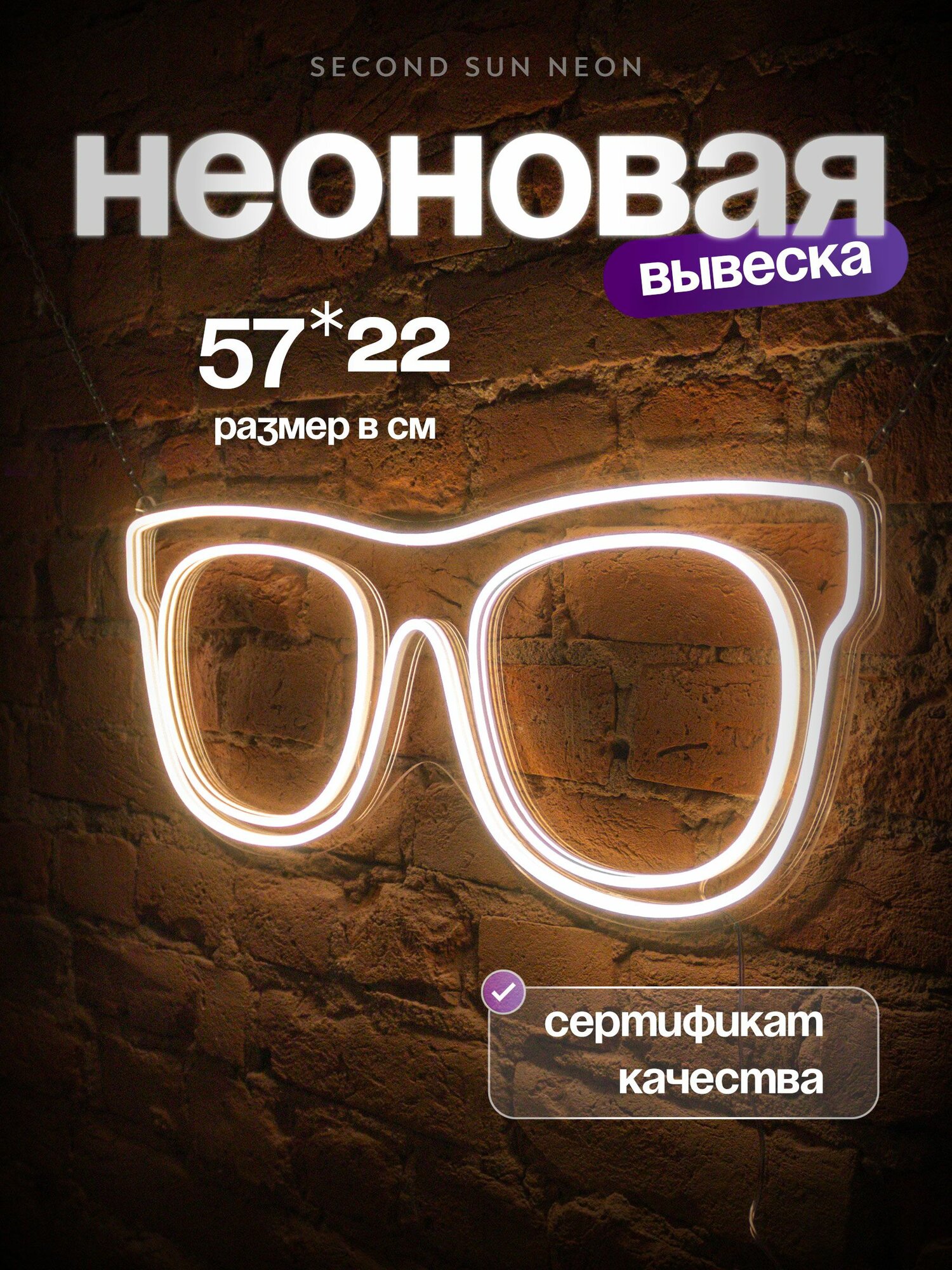 Неоновая вывеска Оптика