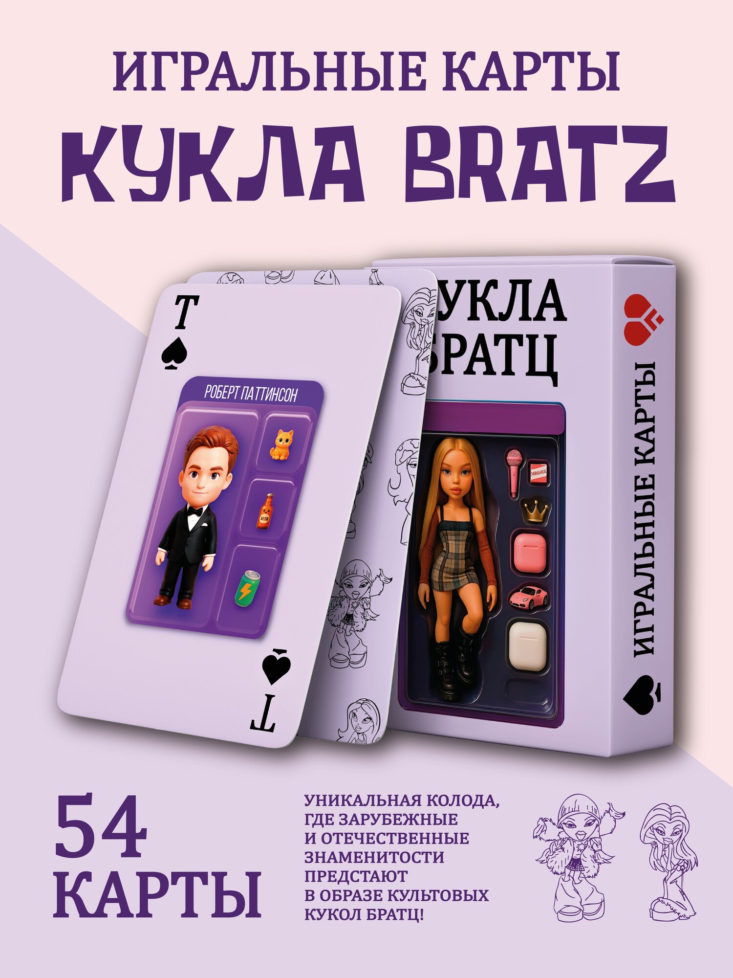 Карты игральные куклы bratz