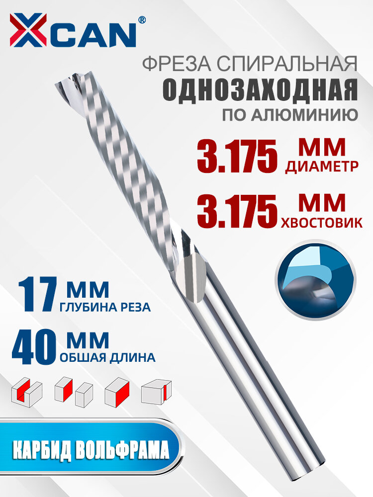 Фреза спиральная однозаходная по алюминию 3,175х17х40 мм