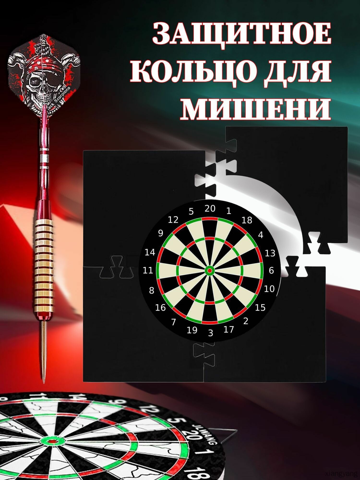 Защитное кольцо для мишени