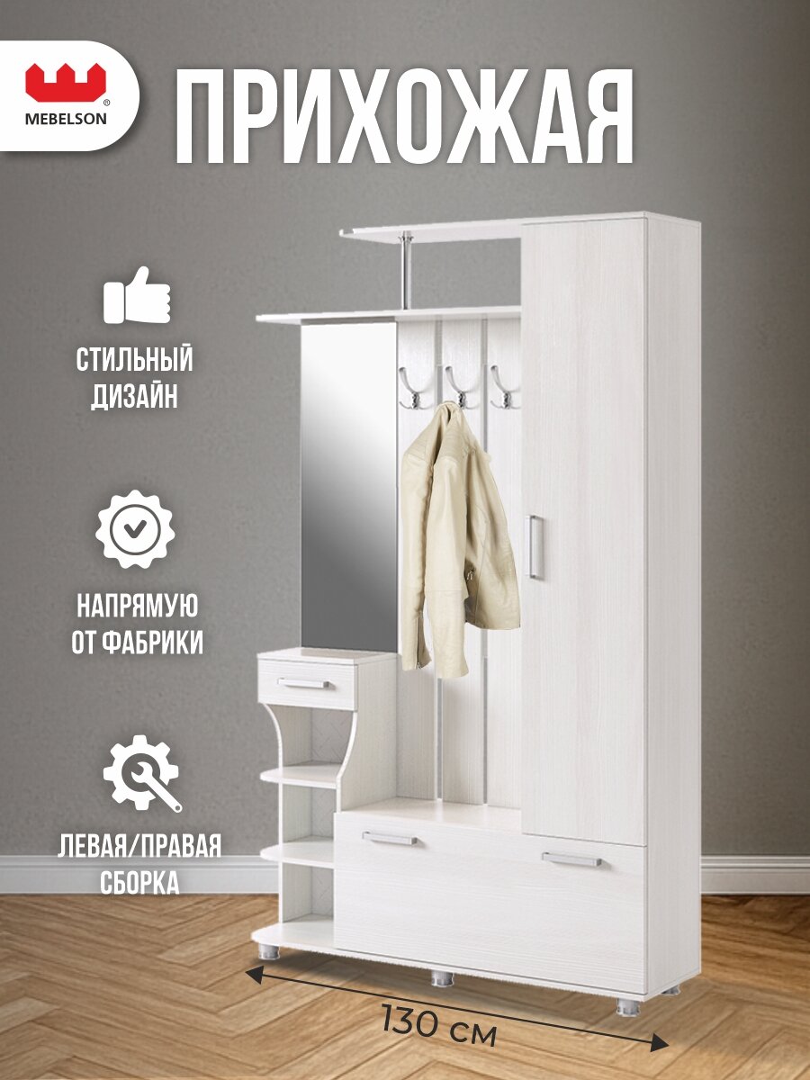 Узкая прихожая "Барселона-1" с зеркалом, 130*35*211 см, цвет Белый рамух, Mebelson