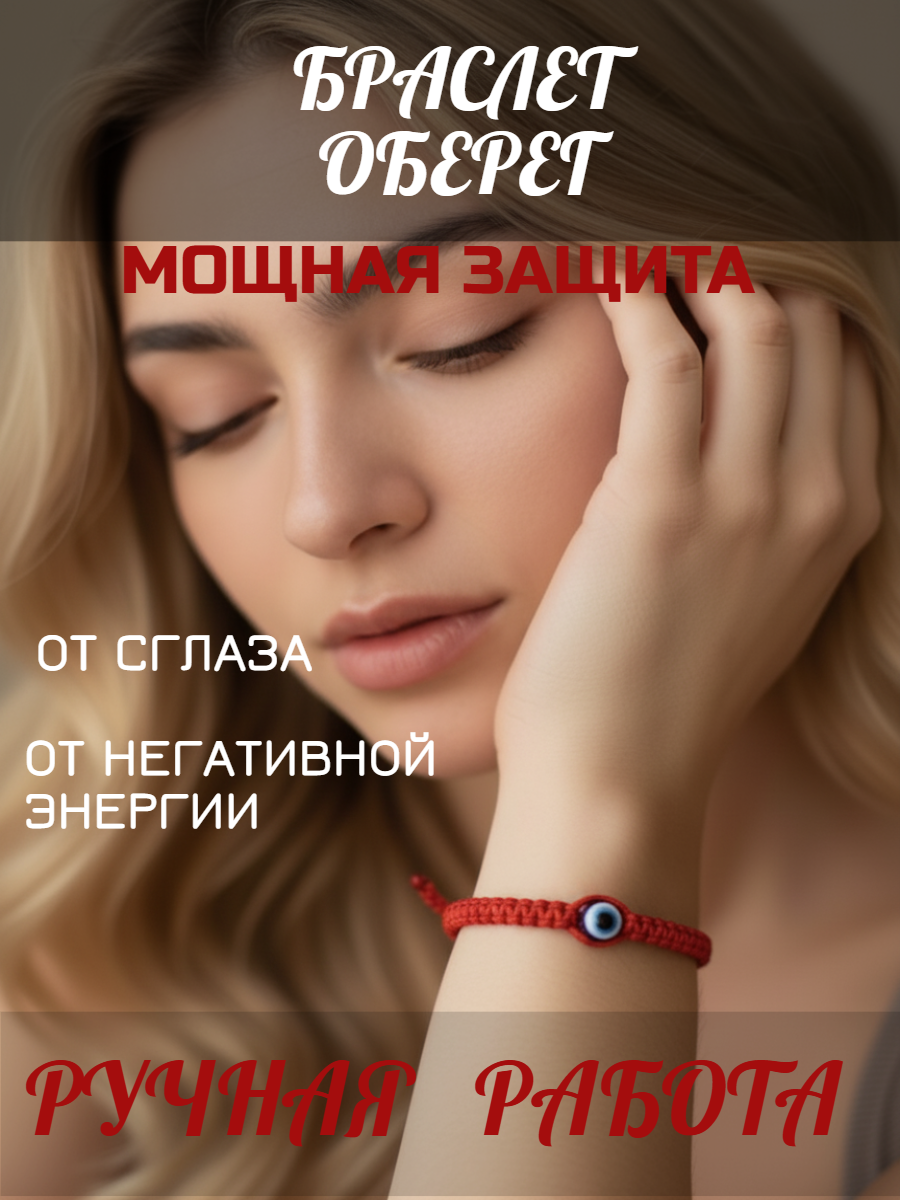 Плетеный браслет, стекло