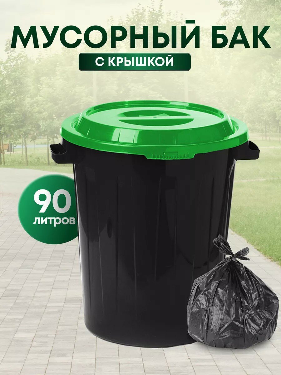 Бак для мусора пластик, 90 л, с крышкой, 55х64х65 см, ярко-зеленый, Idea, М 2394
