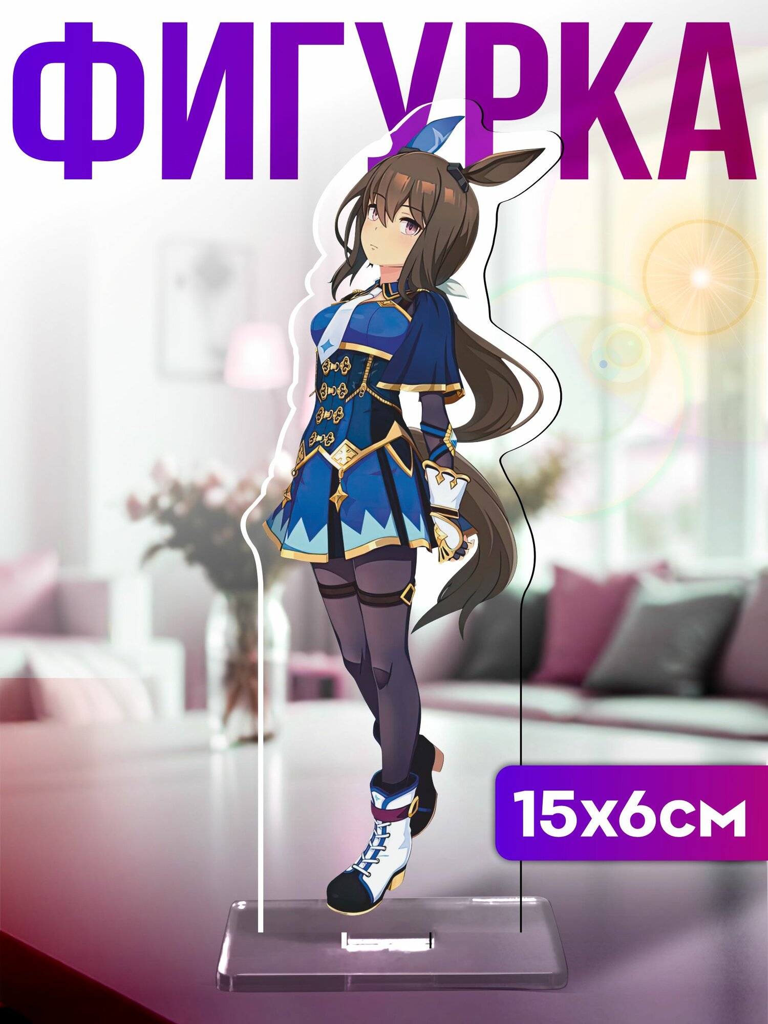 Акриловая фигурка Umamusume pretty derby Admire Vega