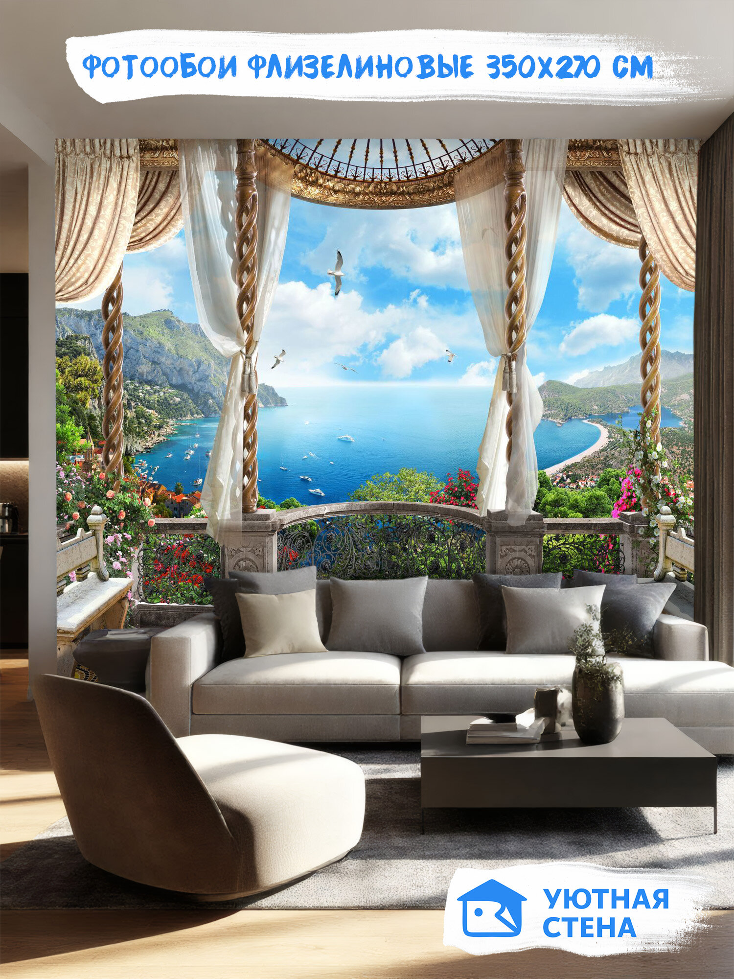 Фотообои Уютная стена "Роскошный балкон с видом на море и чайки", флизелиновые, 350х270 см