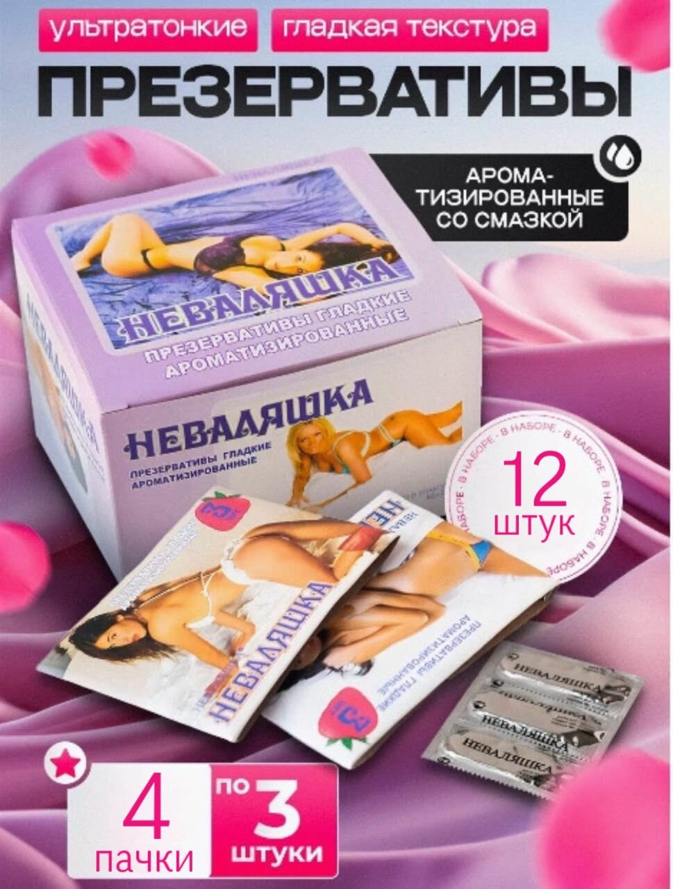 Презервативы Неваляшка/ Hello Trust 12 шт.