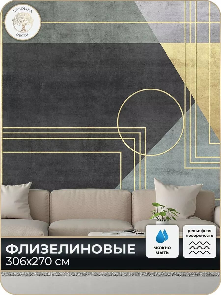 Фотообои Геометрия в спальню, в зал 300х270