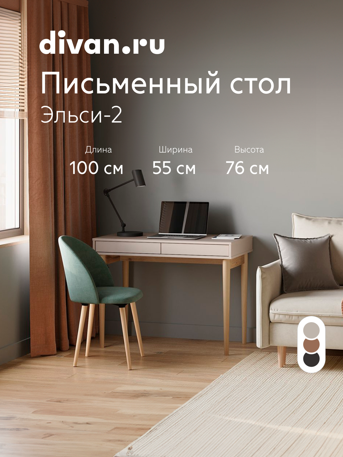 Стол письменный с ящиками Divan.ru Эльси-2 Latte, 100х55х76 см, бежевый