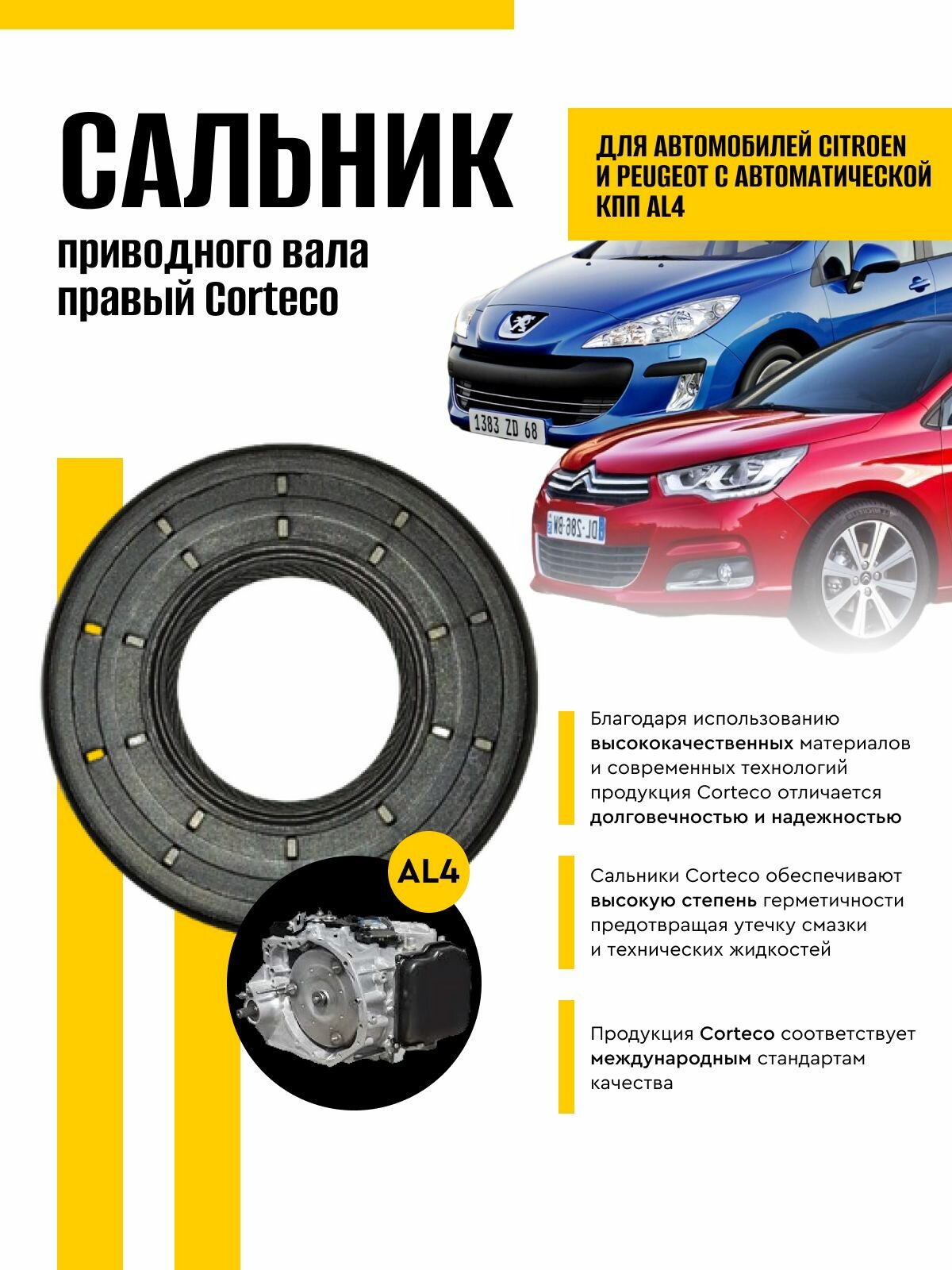 Сальник приводного вала правый АКПП AL4 Citroen / Peugeot Ситроен / Пежо Corteco 20026878B