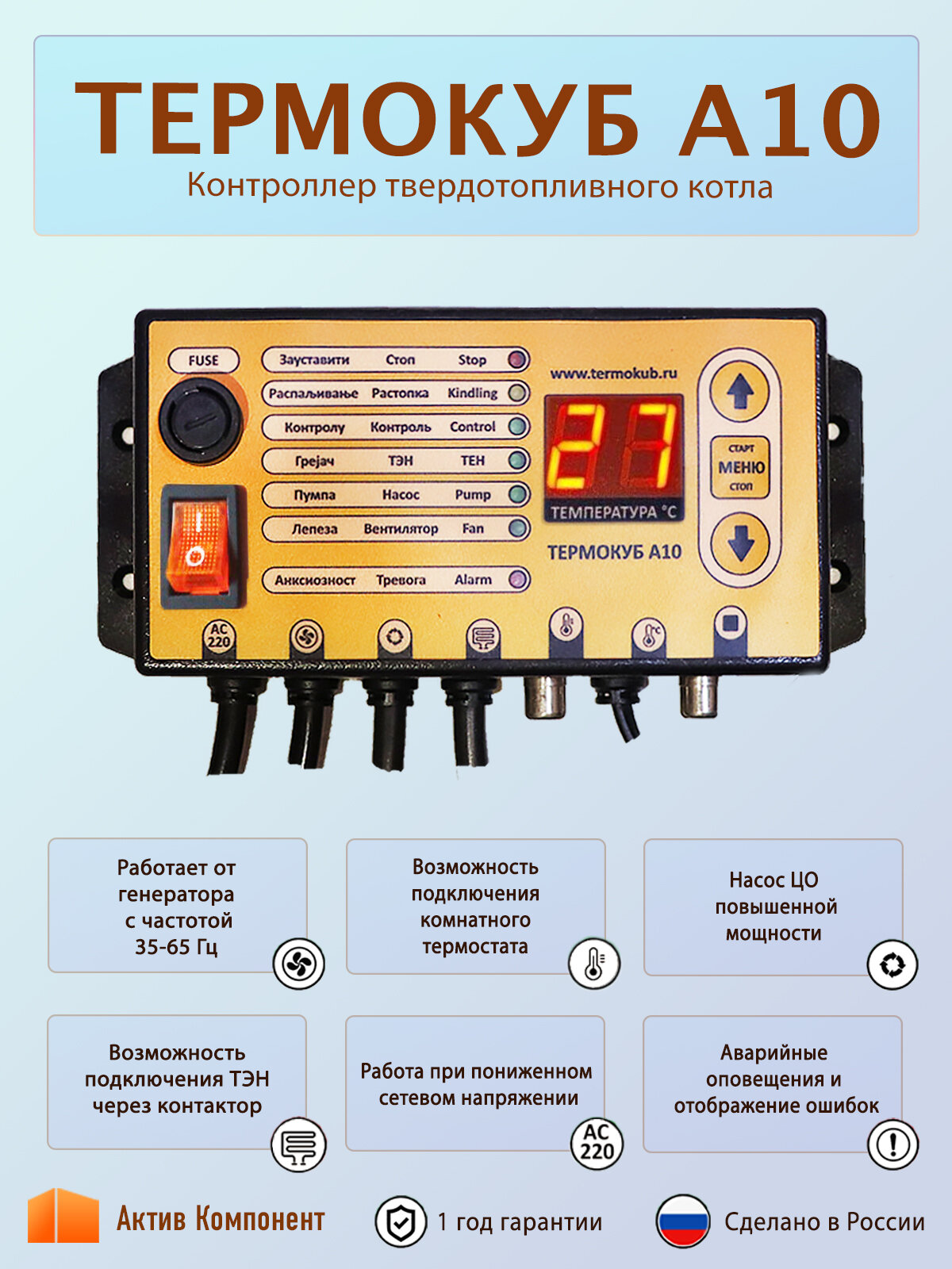 Термокуб А10. Контроллер для твердотопливных полуавтоматических котлов с ТЭНом