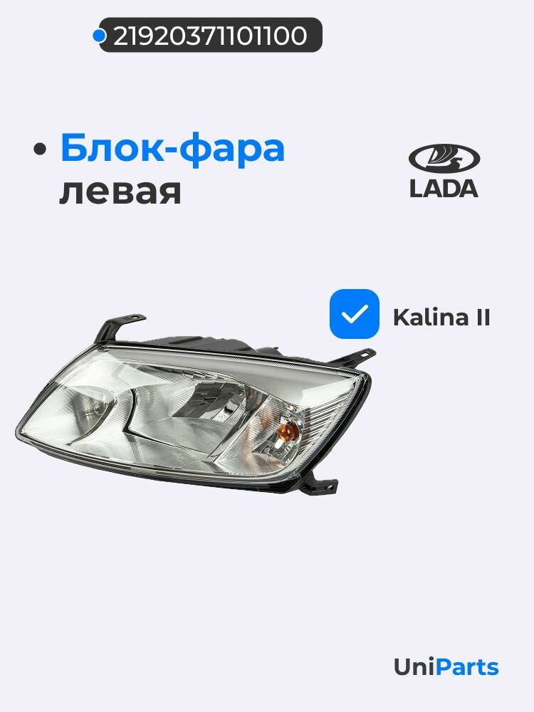 Блок-фара левая