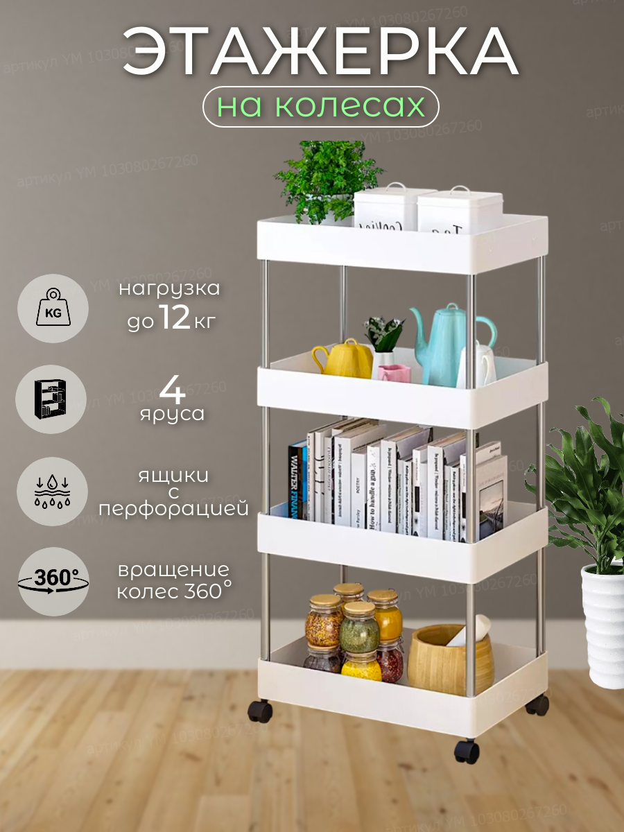 Стеллаж белый в ванную комнату Этажерка для кухни на колесиках напольная узкая