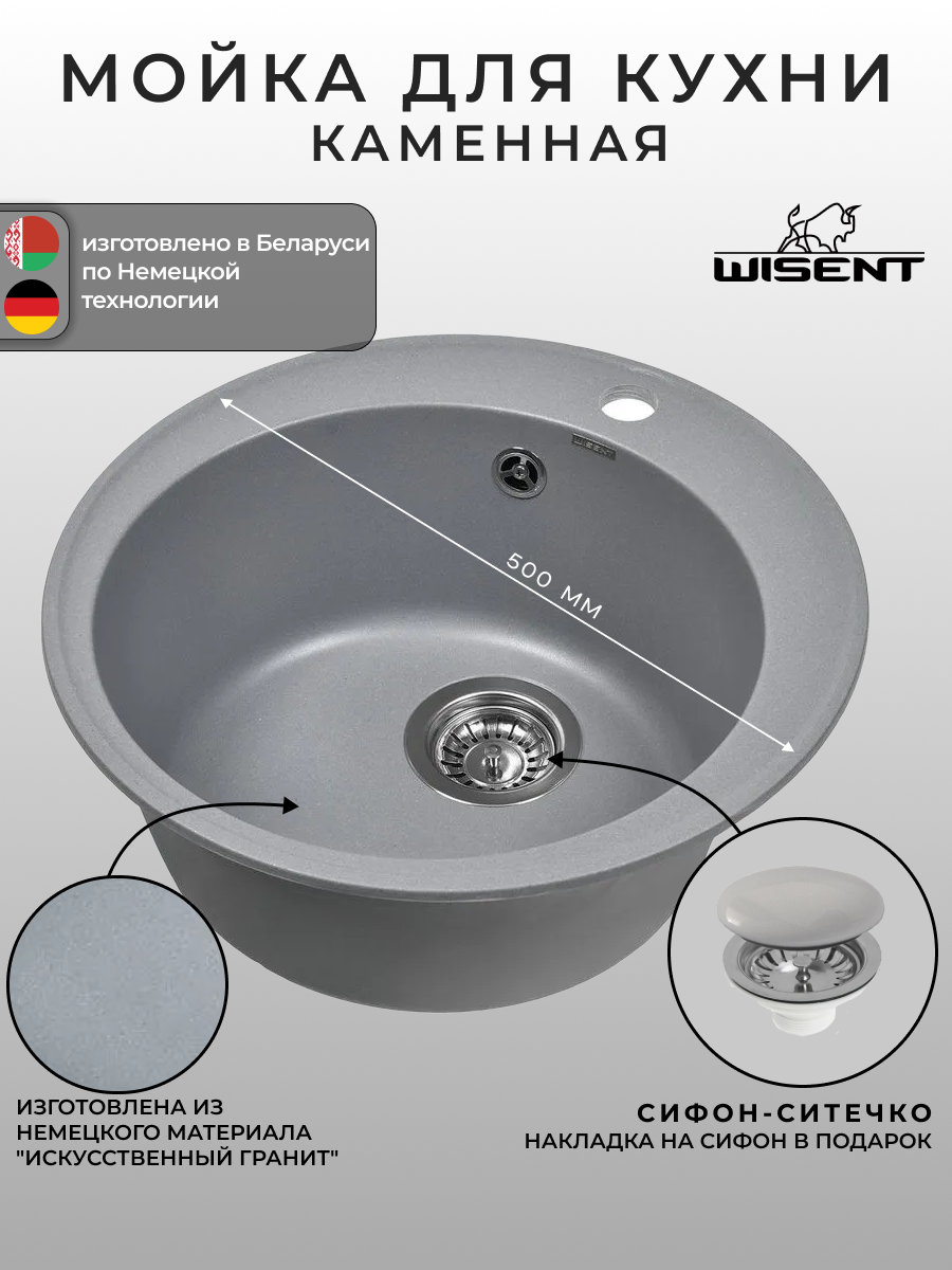 Мойка для кухни из искусственного камня WISENT MWR510-29 Грэй 500*500*220 (беларусь)