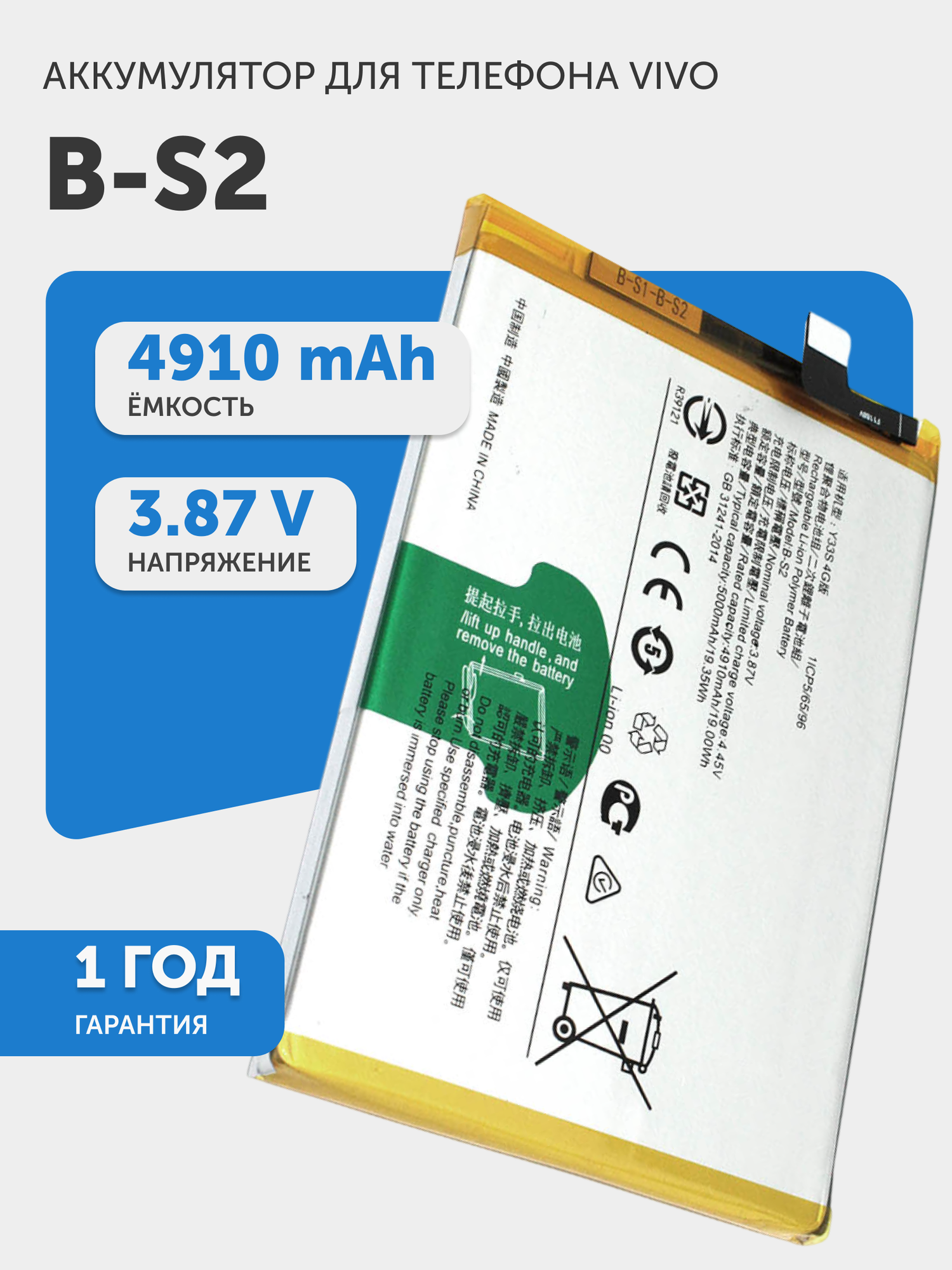 Аккумуляторная батарея B-S2 для телефона Vivo Y33s 4G (V2109)