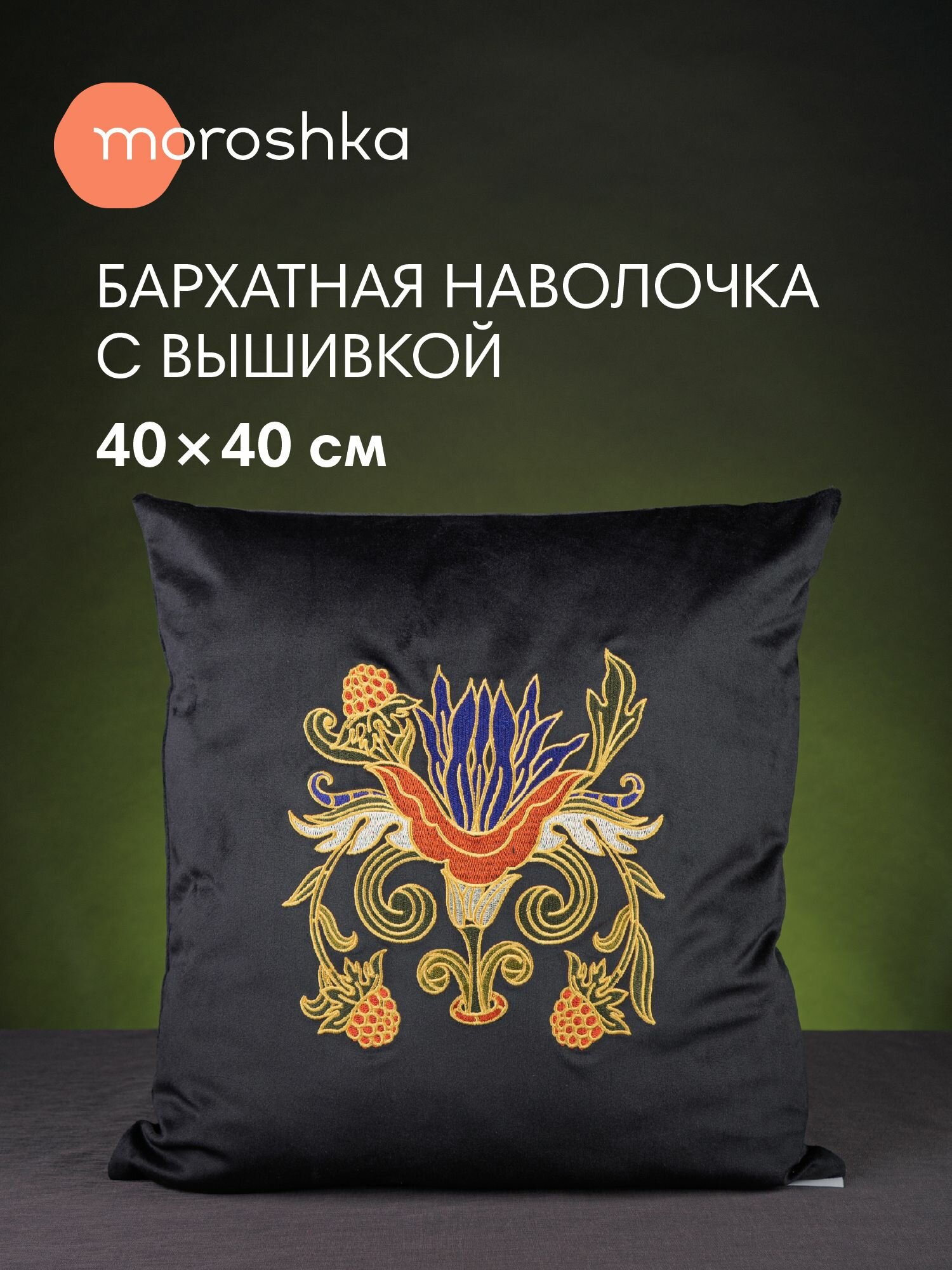 Наволочка декоративная Taro 40х40см, на потайной молнии, цвет черный