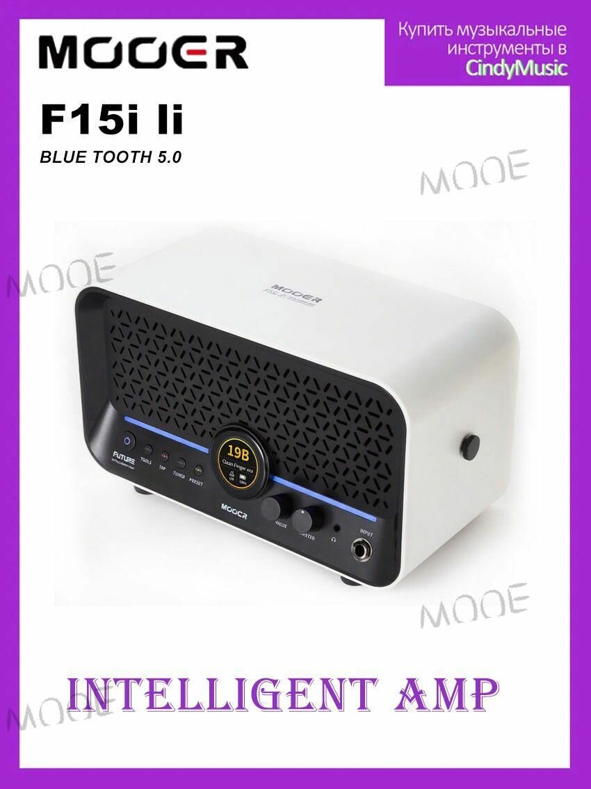MOOER F15i li Новый умный гитарный усилитель Bluetooth Гитарный ламповый комбоусилитель
