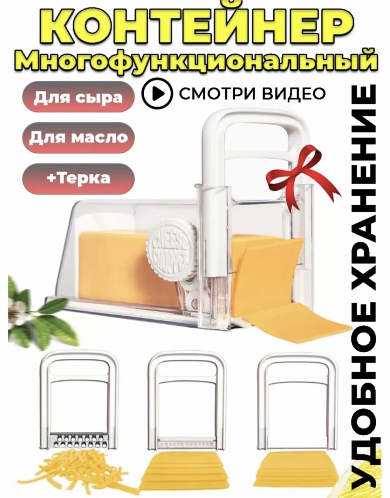 Контейнер для сыра и масла с ножом и теркой: удобное хранение и нарезка