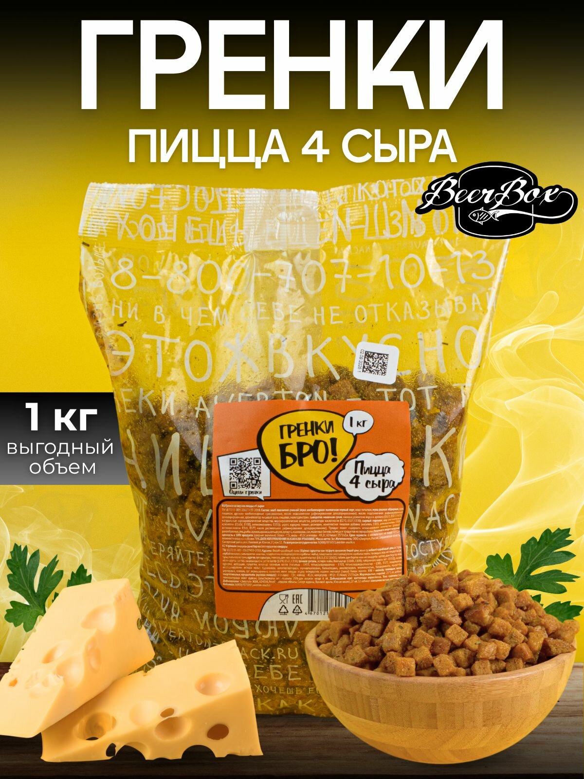 Гренки БРО! Сухарики вкус пицца - 4 сыра 1кг Averton snack