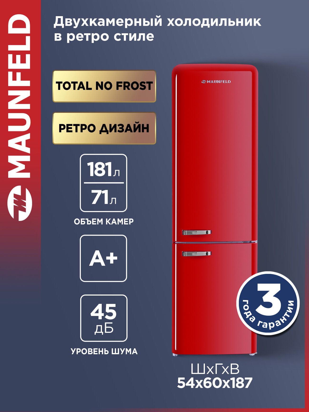 Холодильник двухкамерный MAUNFELD MFF186NFRR, ретро, No Frost, красный, 252 литра