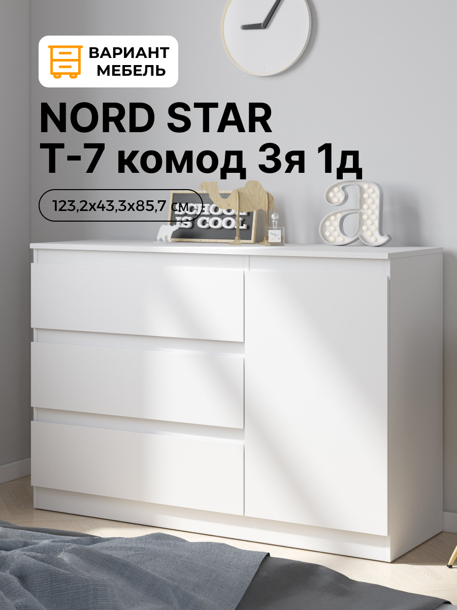Комод NORD STAR 7/Белый