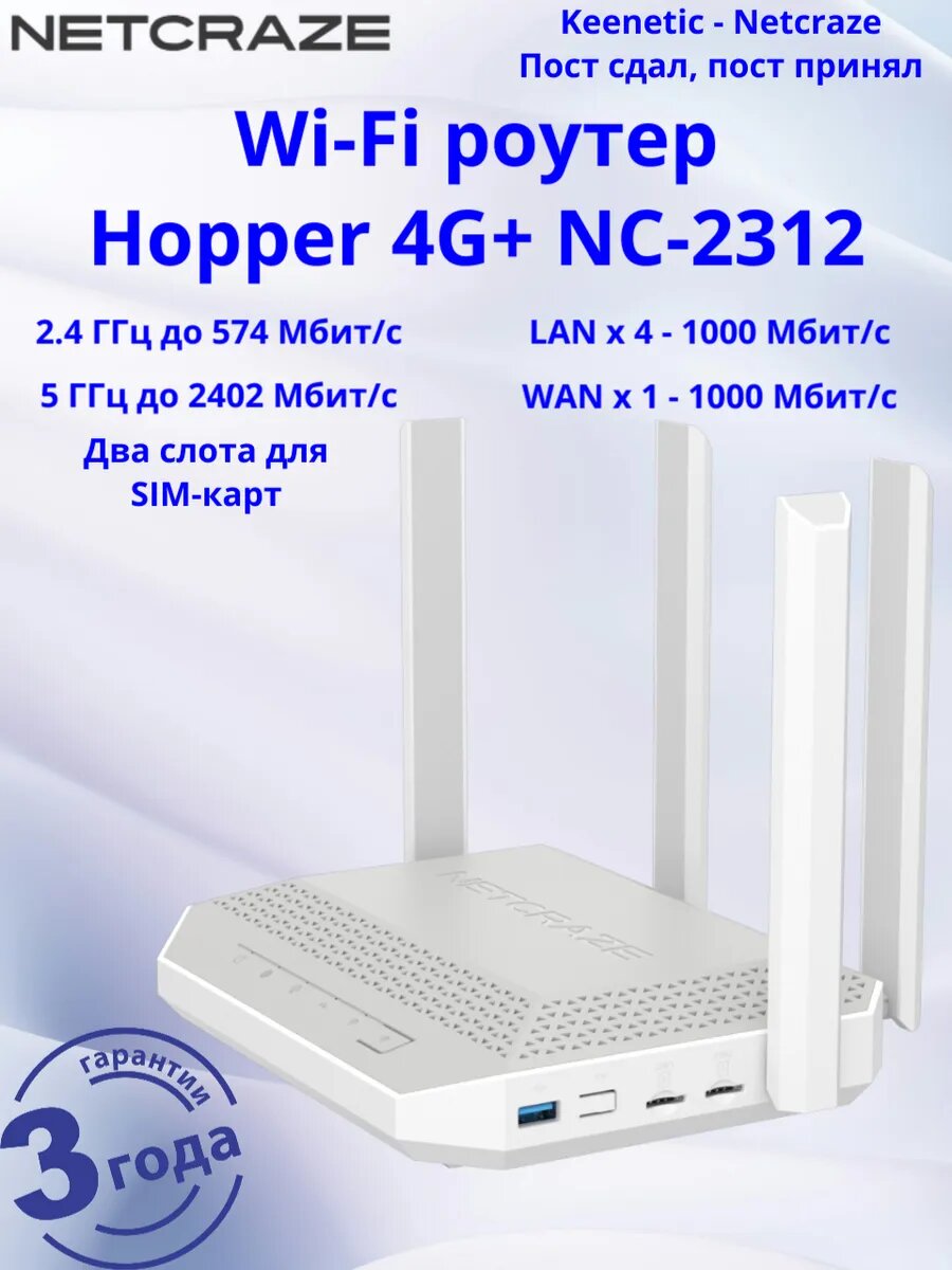 Wi-Fi роутер Netcraze Hopper 4G+ (NC-2312) с модемом 4G+, двумя слотами для SIM-карт