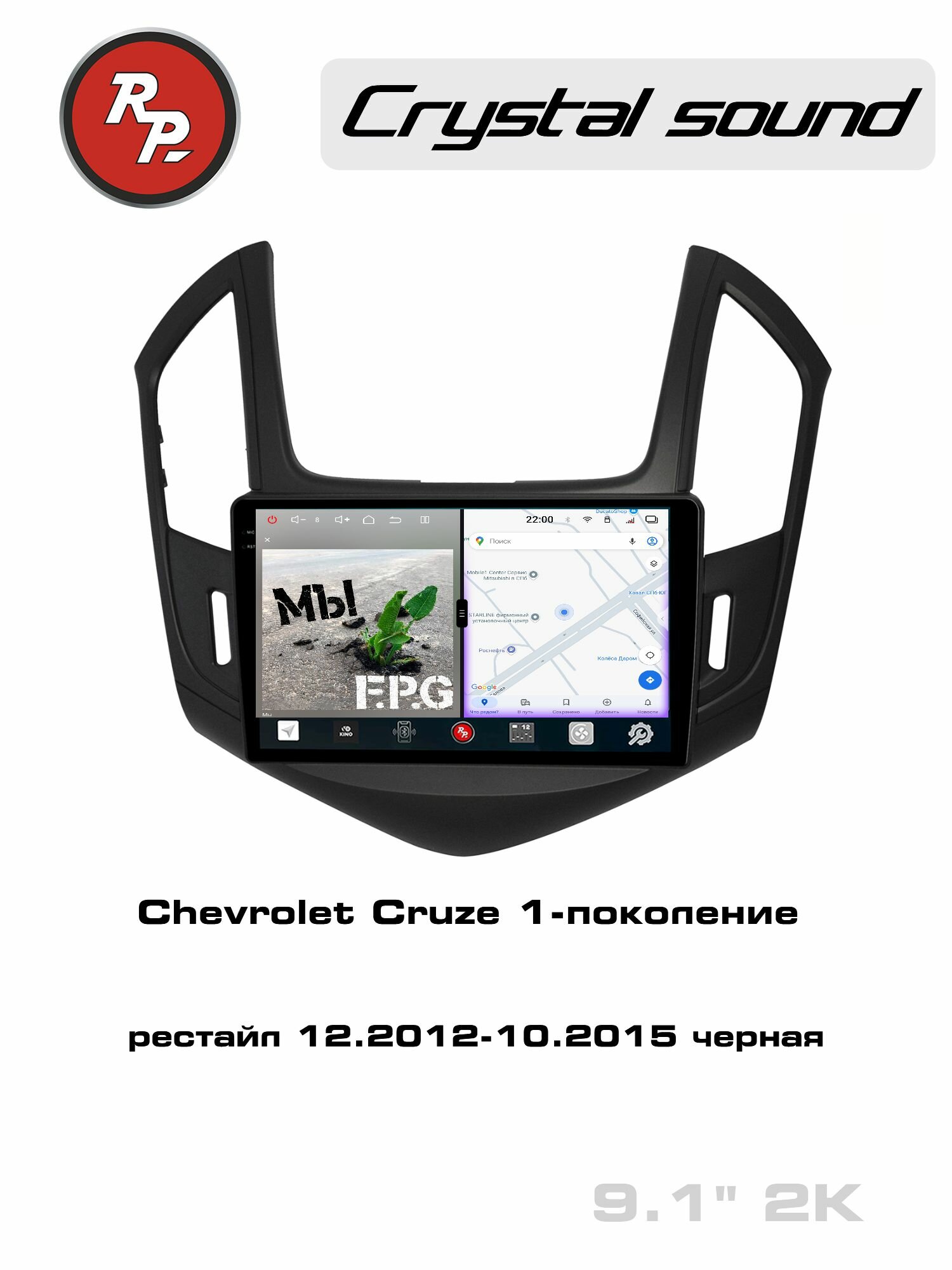 Автомагнитола RedPower 85048B для Chevrolet Cruze 1-поколение, рестайлинг (12.2012-10.2015) черная матовая 8/256