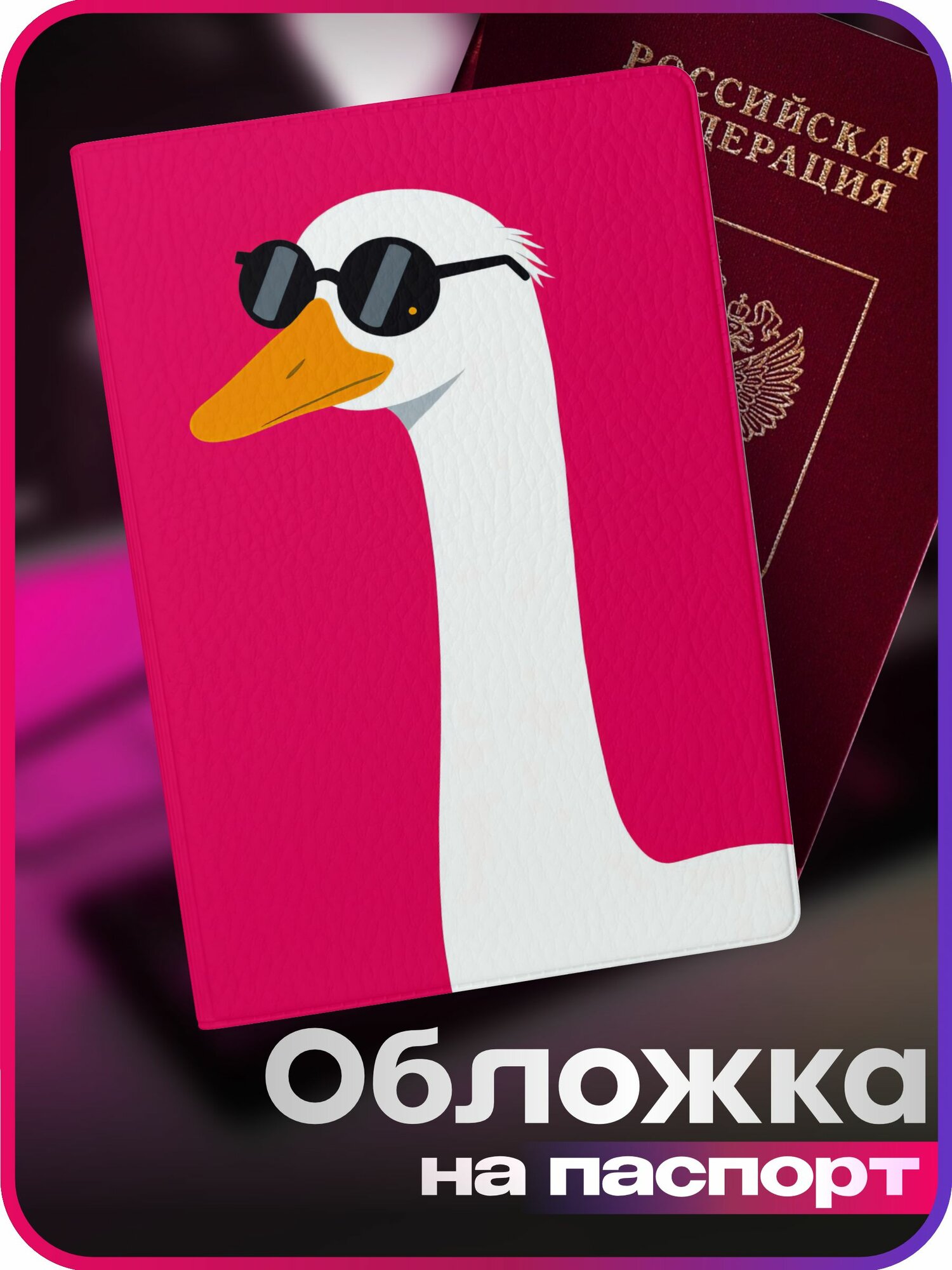 Обложка для паспорта