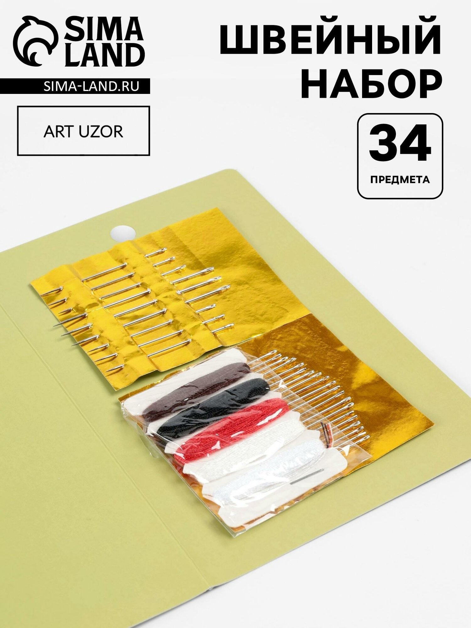 Швейный набор Арт Узор «Армейский», металл, полиэстер, 34 предмета, разноцветный