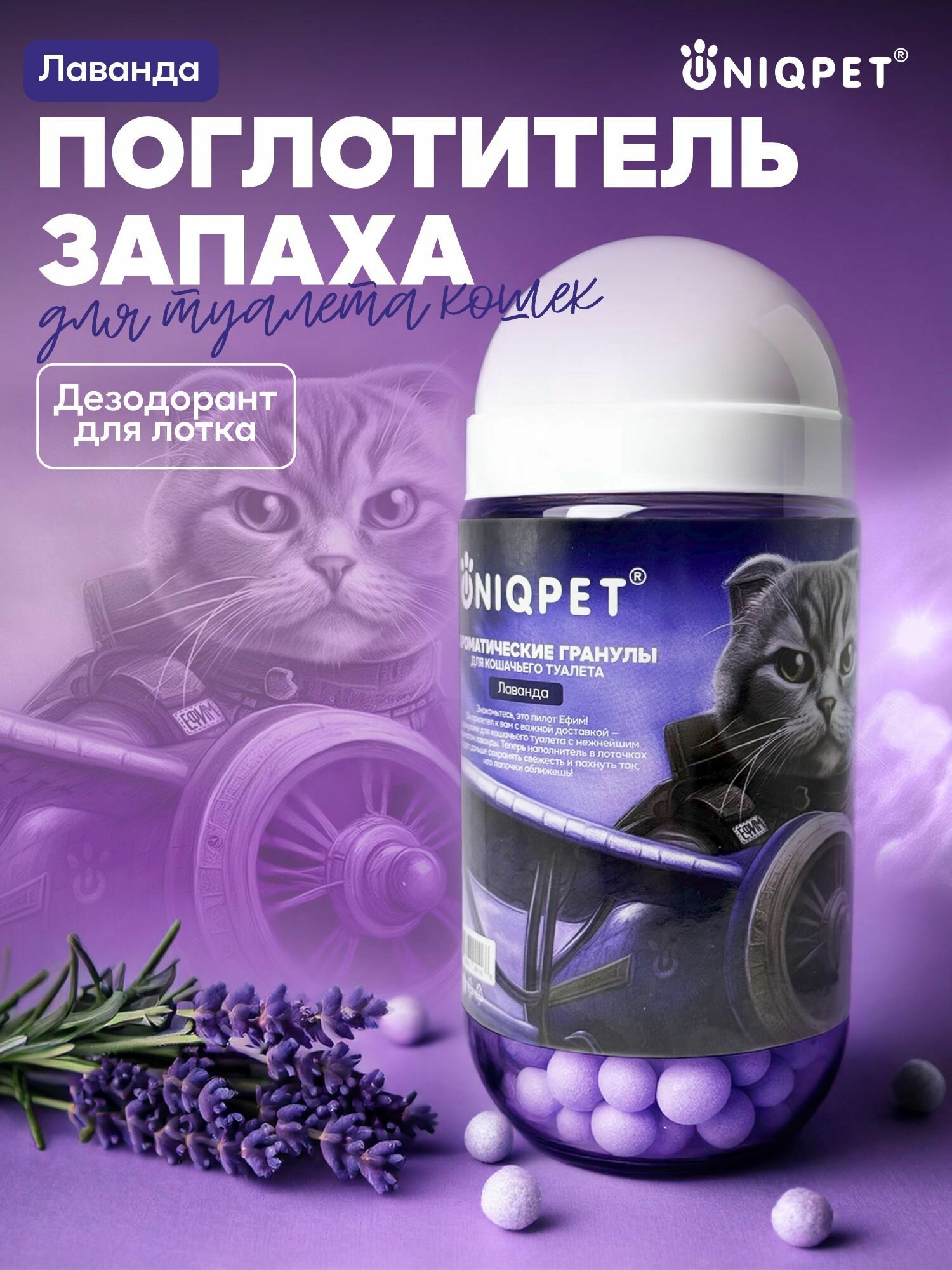 Средство для нейтрализации запахов