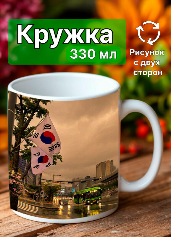 Кружка Южная Корея, страна, керамика, использование в СВЧ, 330 мл, белая